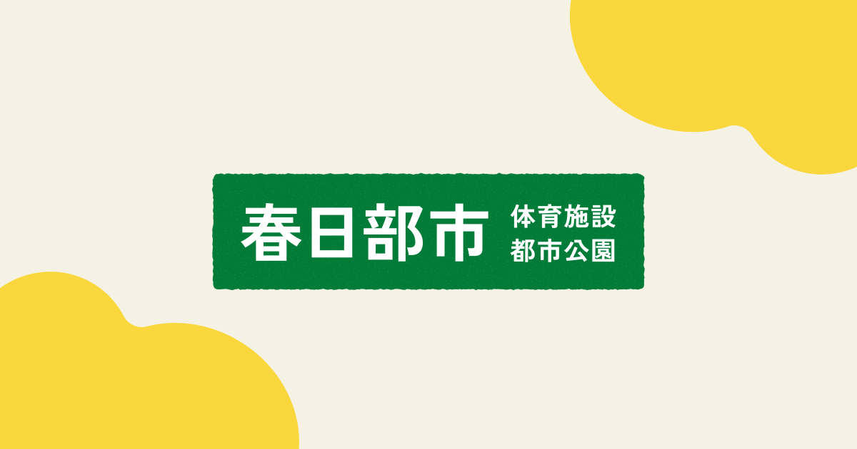 Showa Gymnasium | 施設紹介 | Kasukabe City Sports Facilities and Kasukabe ...